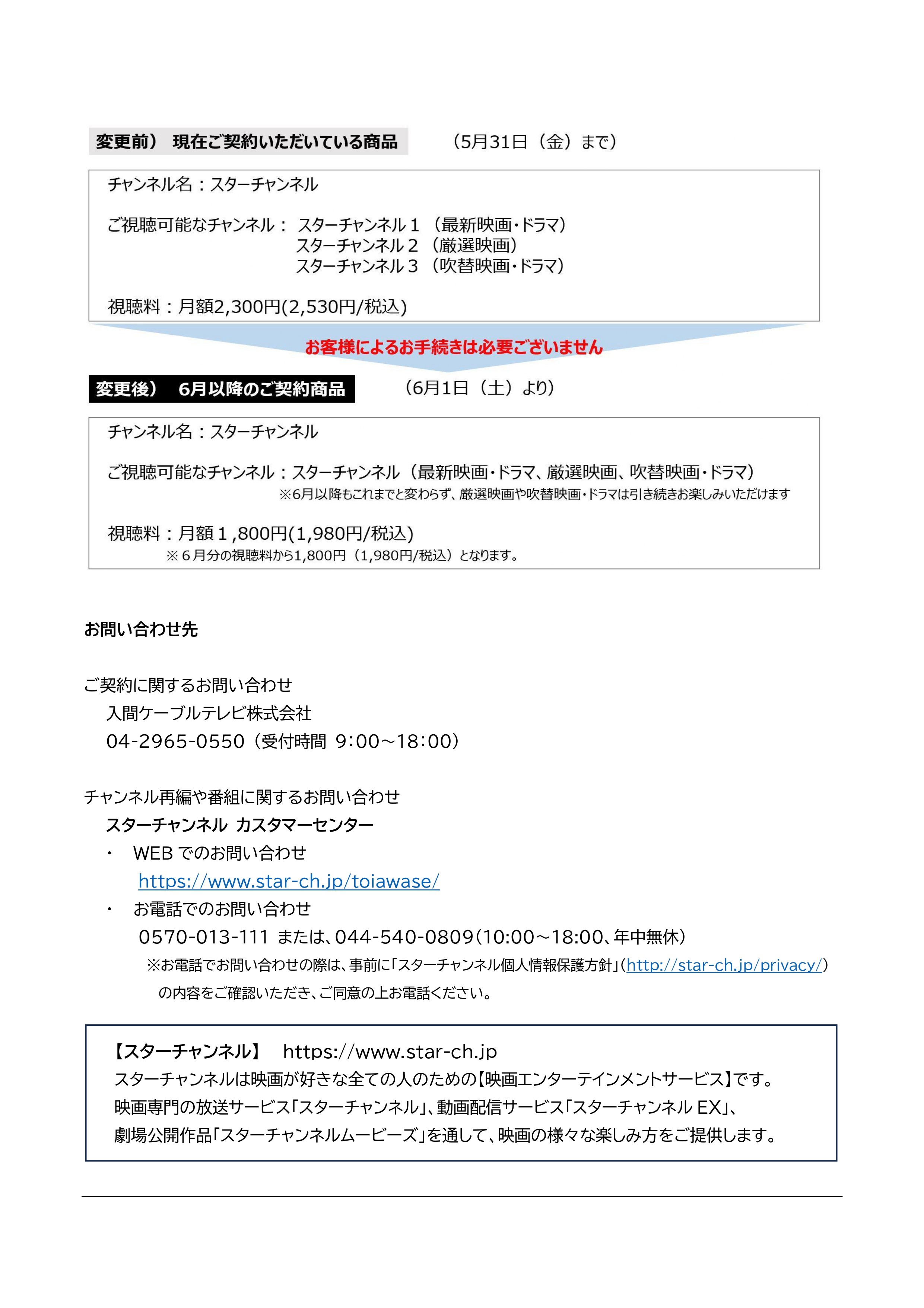 「スターチャンネル」チャンネル再編および「スターチャンネル2」「スターチャンネル3」放送終了のお知らせ | 瑞穂ケーブルテレビ